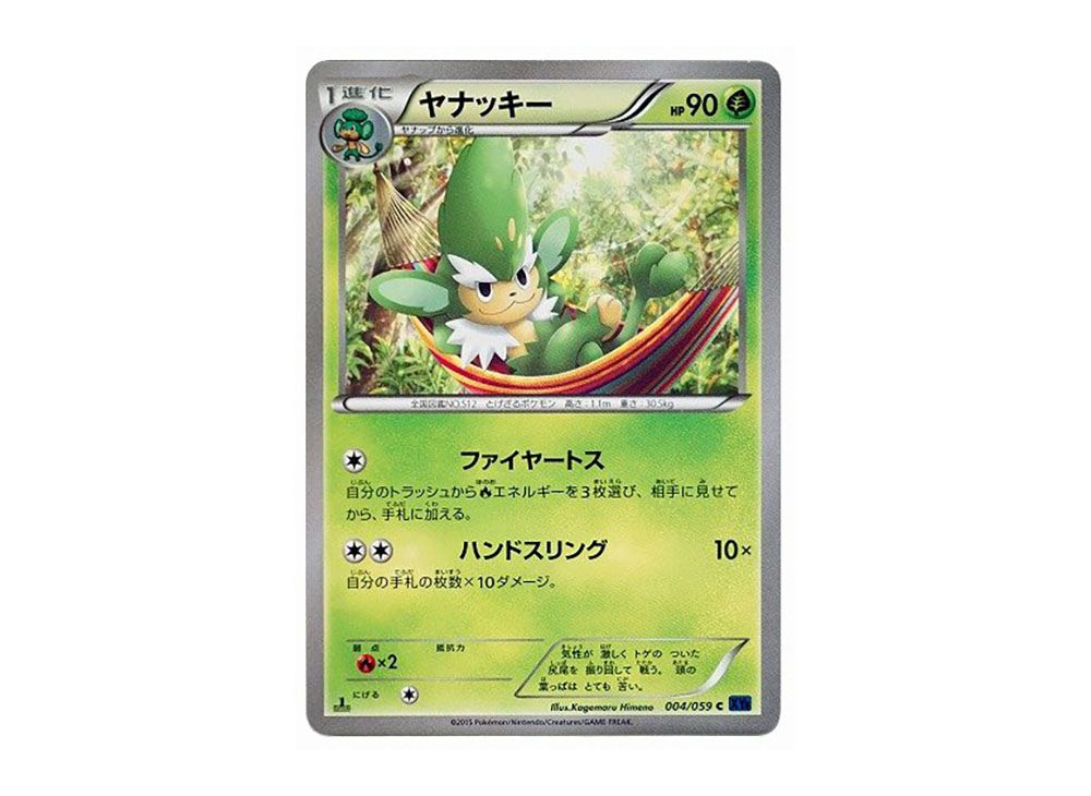 Simisage C :1ED [XY8 004/059](Expansion Pack "Blue Impact") | SNKRDUNK