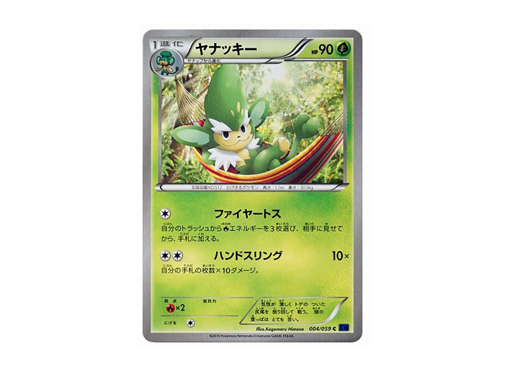 Simisage C [XY8 004/059](Expansion Pack "Blue Impact") | SNKRDUNK