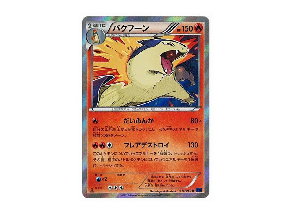 Typhlosion R :1ED [XY8 011/059](Expansion Pack "Blue Impact") | SNKRDUNK
