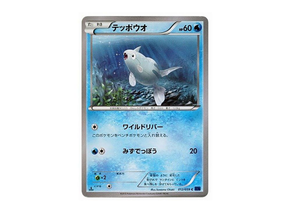 Remoraid C :1ED [XY8 012/059](Expansion Pack "Blue Impact") | SNKRDUNK