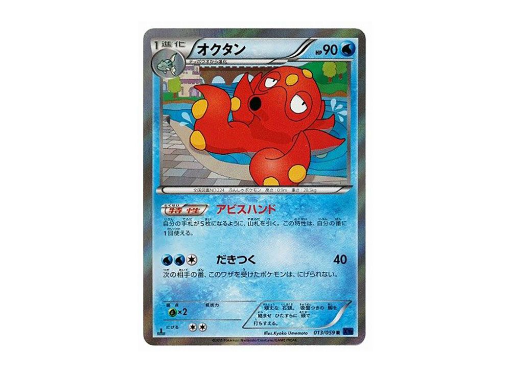 Octillery R :1ED [XY8 013/059](Expansion Pack "Blue Impact") | SNKRDUNK