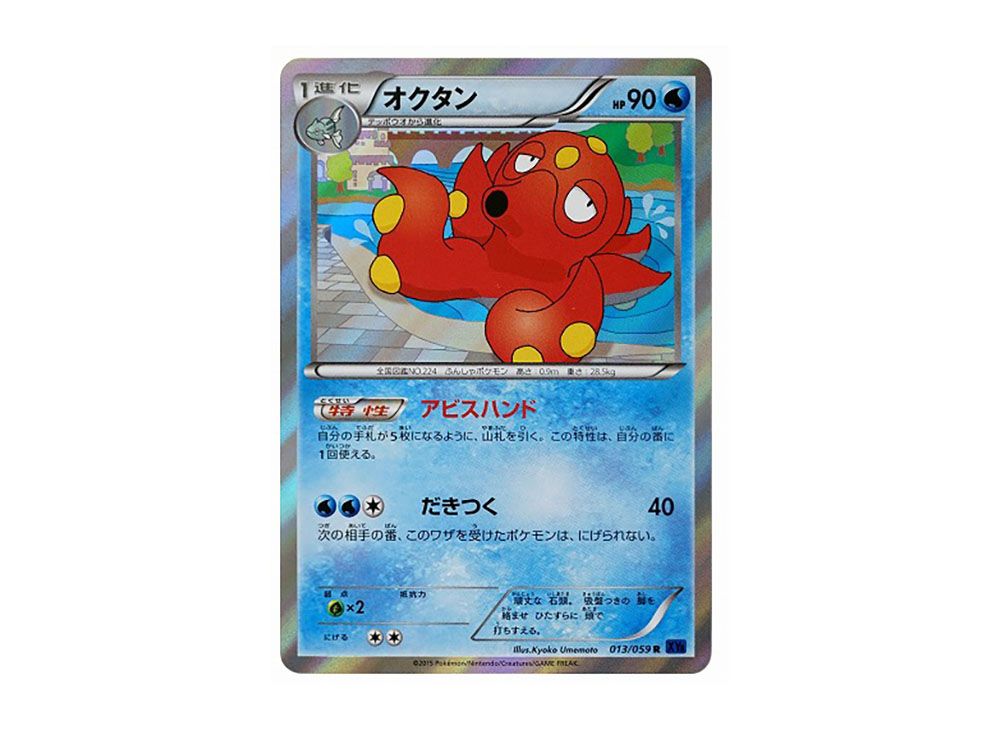 Octillery R [XY8 013/059](Expansion Pack "Blue Impact") | SNKRDUNK