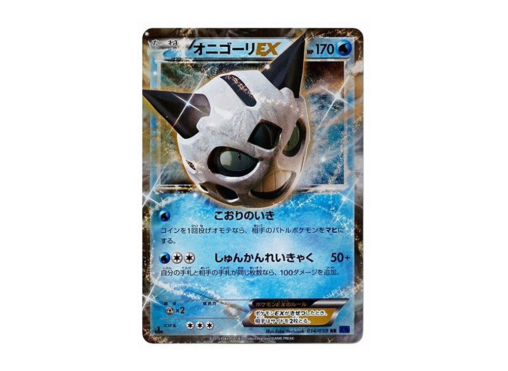 Glalie EX RR :1ED [XY8 014/059](Expansion Pack "Blue Impact") | SNKRDUNK