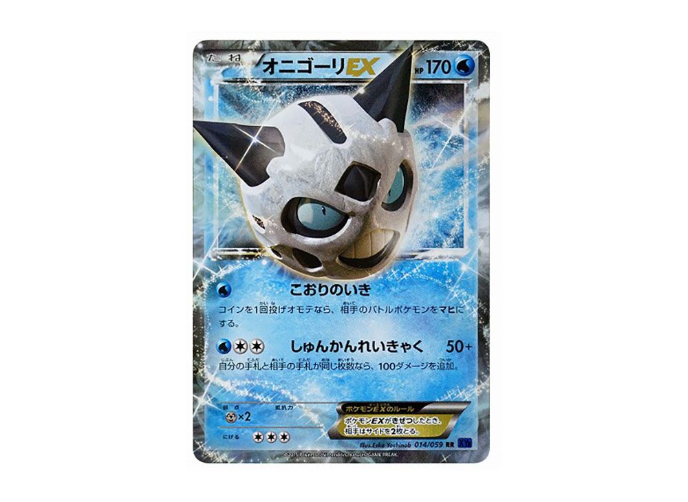 Glalie EX RR [XY8 014/059](Expansion Pack "Blue Impact") | SNKRDUNK