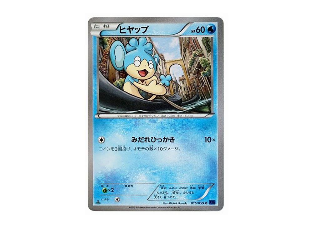 Panpour C :1ED [XY8 016/059](Expansion Pack "Blue Impact") | SNKRDUNK
