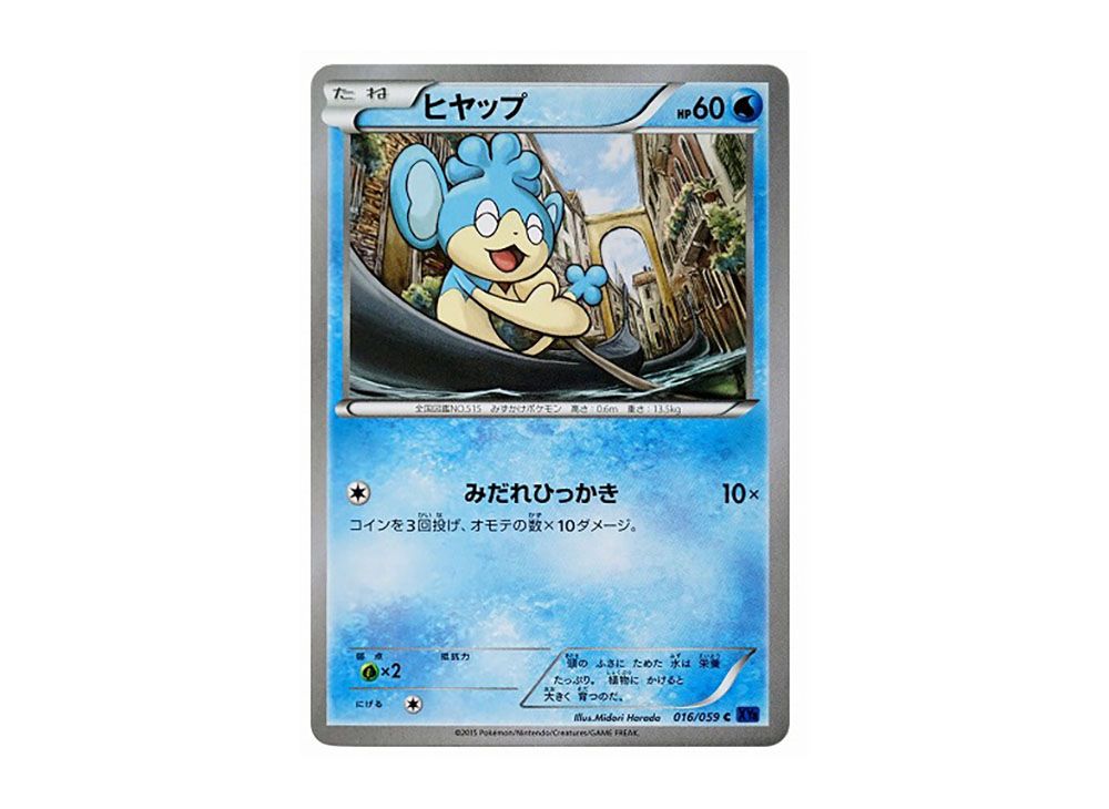 Panpour C [XY8 016/059](Expansion Pack "Blue Impact") | SNKRDUNK