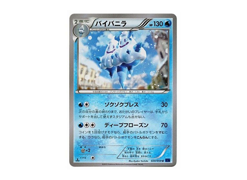 Vanilluxe U :1ED [XY8 020/059](Expansion Pack "Blue Impact") | SNKRDUNK