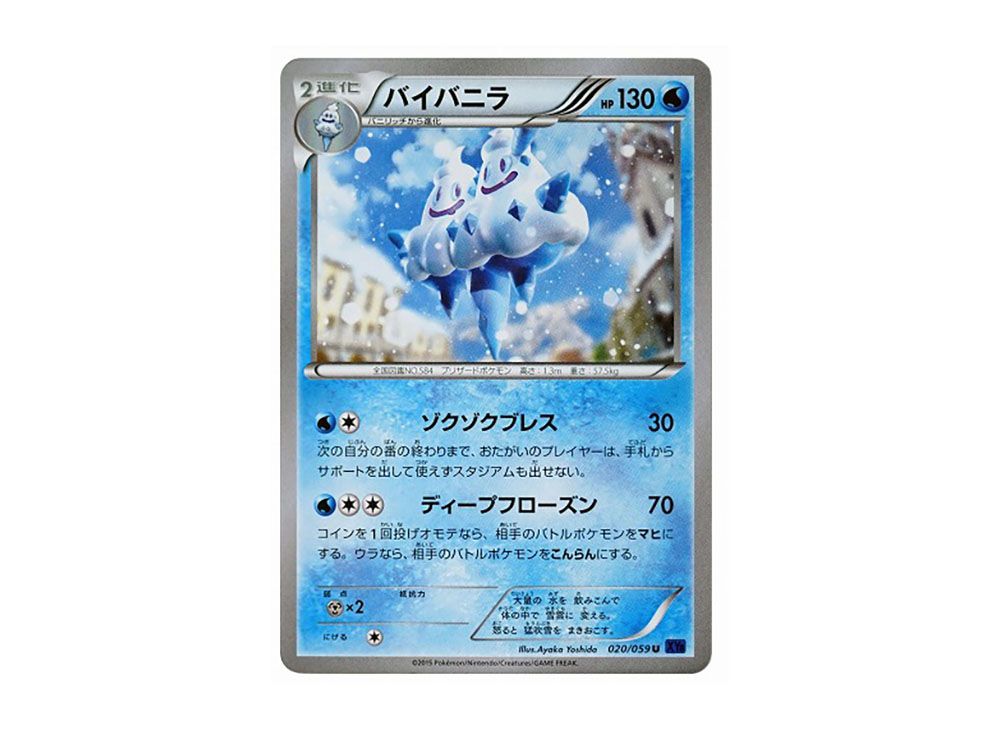 Vanilluxe U [XY8 020/059](Expansion Pack "Blue Impact") | SNKRDUNK