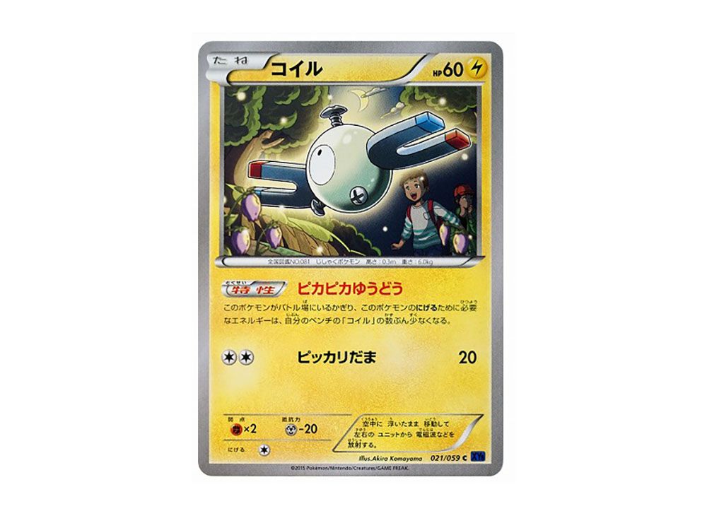 Magnemite C [XY8 021/059](Expansion Pack "Blue Impact") | SNKRDUNK