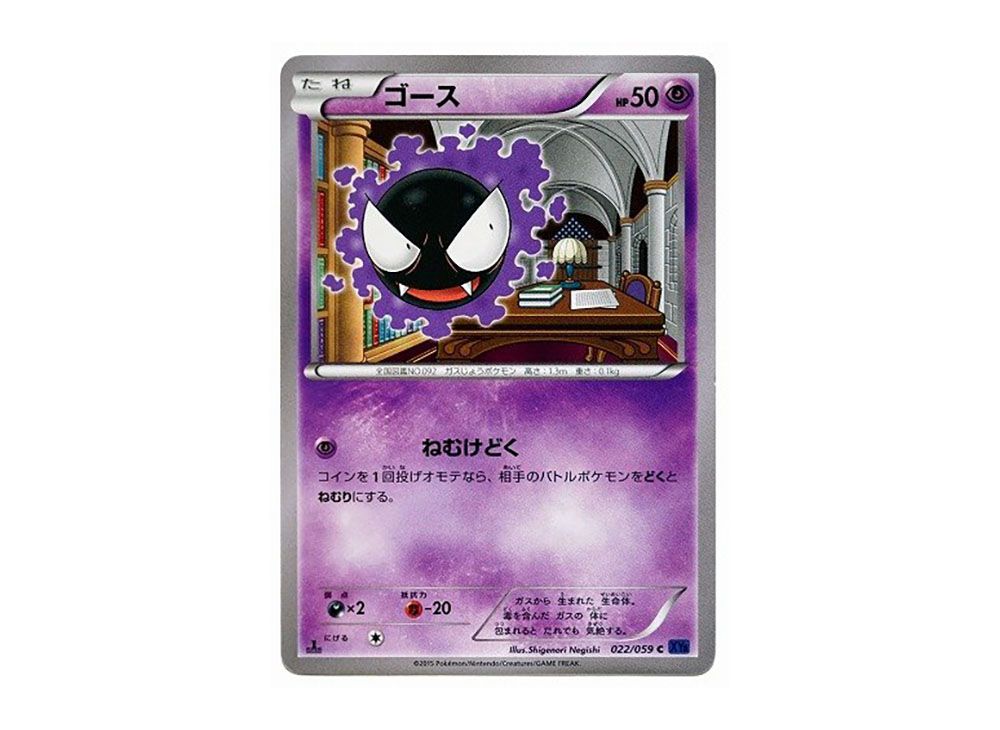 Gastly C :1ED [XY8 022/059](Expansion Pack "Blue Impact") | SNKRDUNK