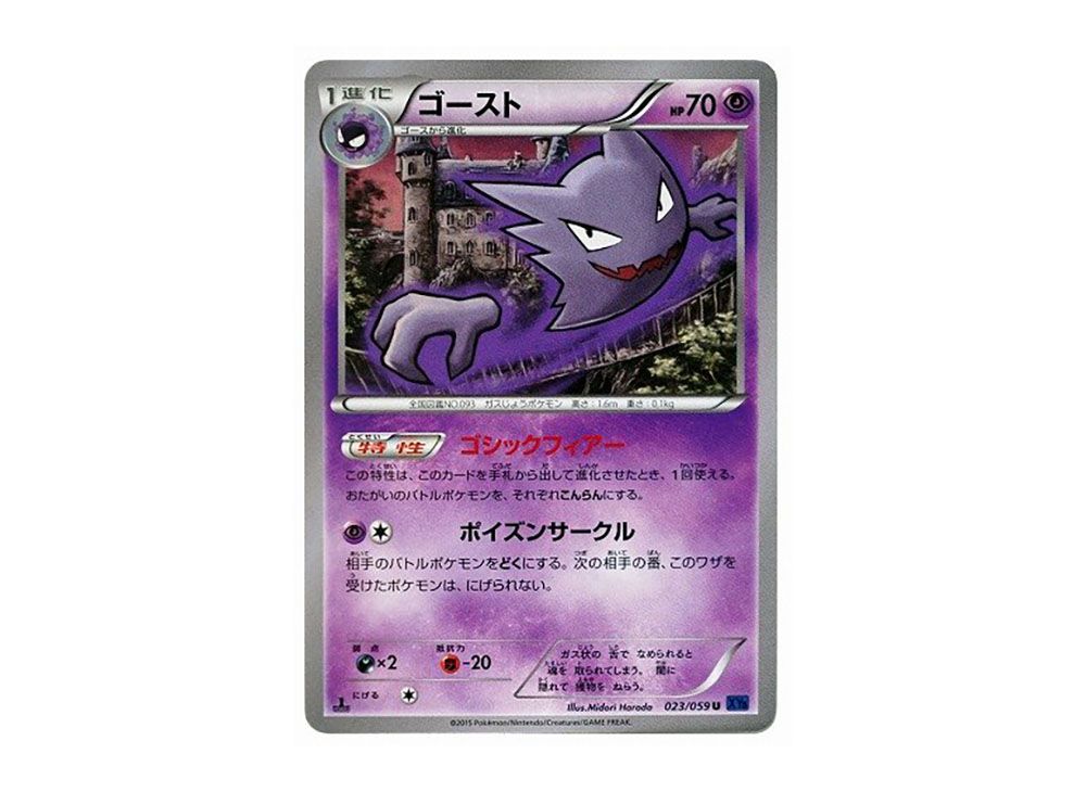 Haunter U :1ED [XY8 023/059](Expansion Pack "Blue Impact") | SNKRDUNK
