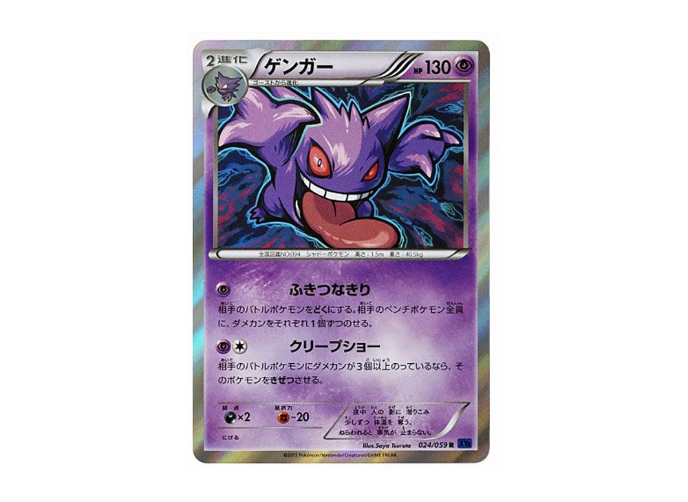 Gengar R [XY8 024/059](Expansion Pack "Blue Impact") | SNKRDUNK
