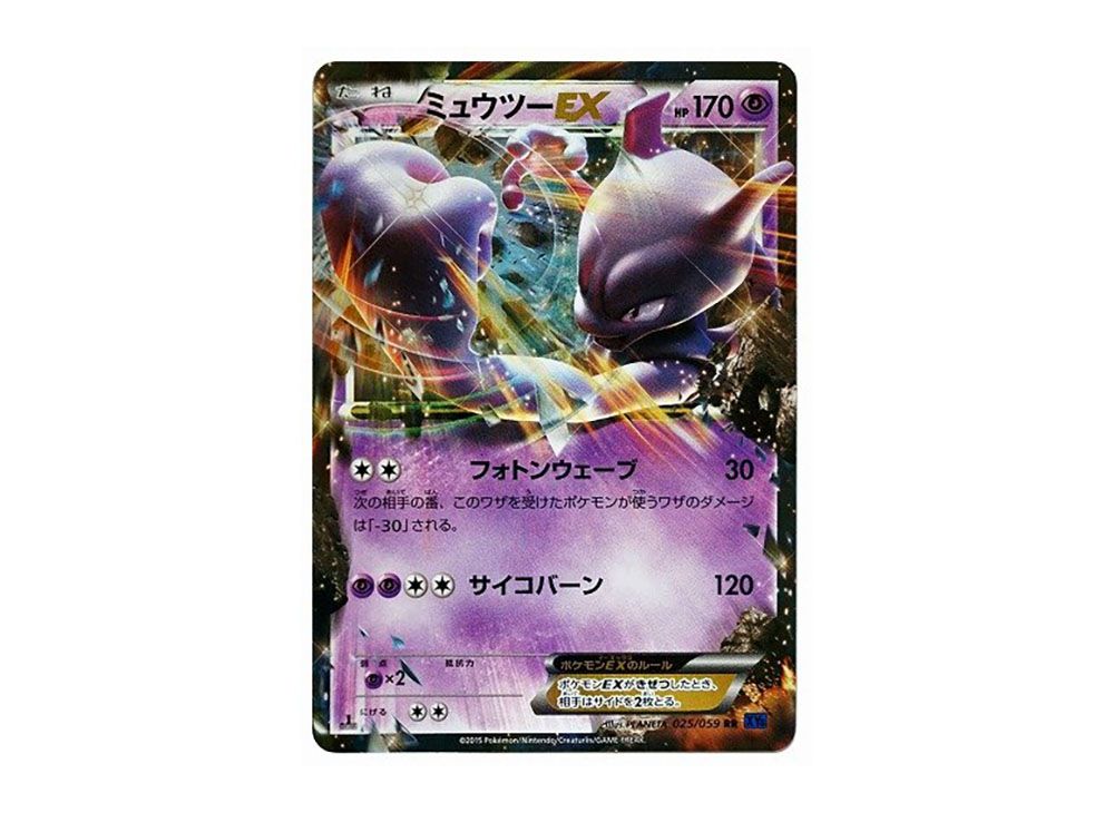 Mewtwo EX RR :1ED [XY8 025/059](Expansion Pack "Blue Impact") | SNKRDUNK