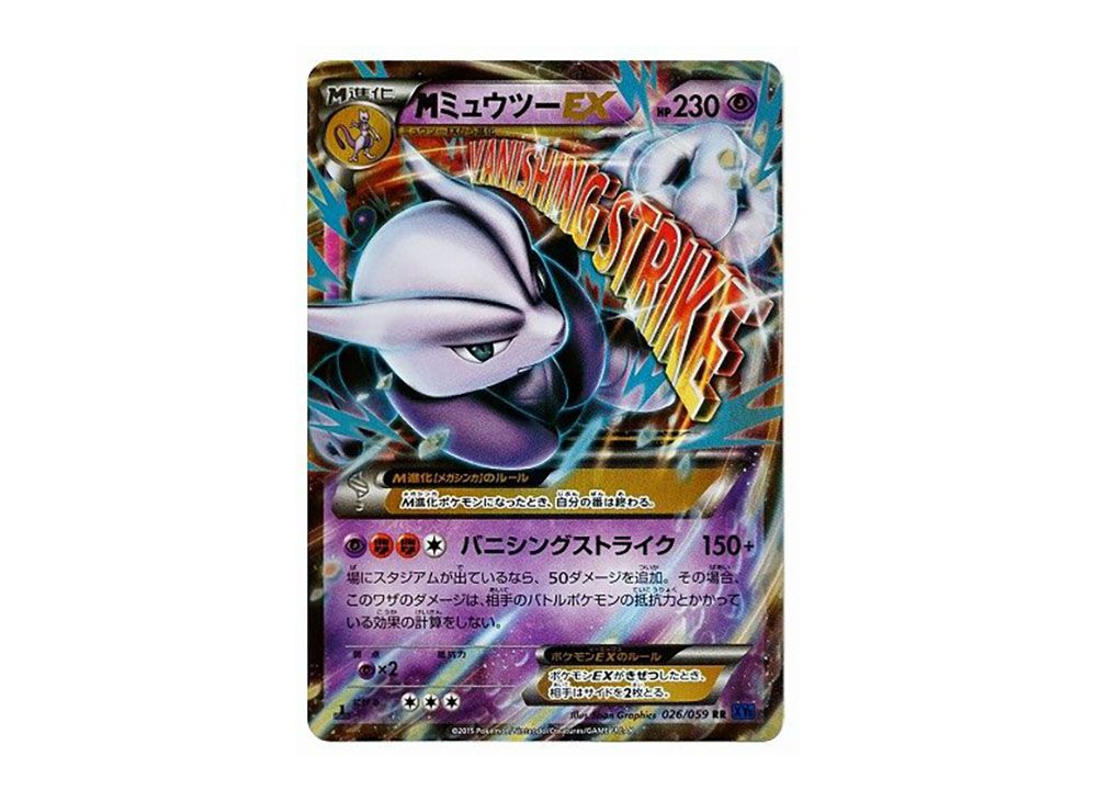 M Mewtwo EX RR :1ED [XY8 026/059](Expansion Pack "Blue Impact") | SNKRDUNK