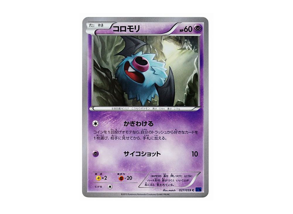Woobat C [XY8 027/059](Expansion Pack "Blue Impact") | SNKRDUNK