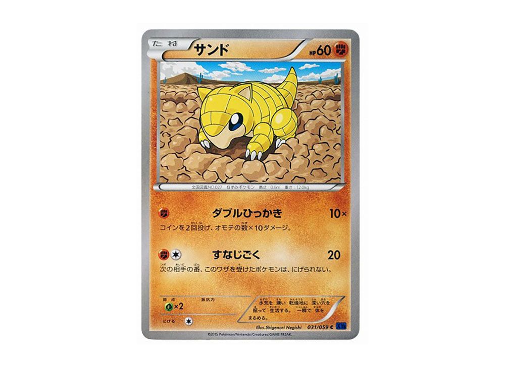 Sandshrew C [XY8 031/059](Expansion Pack "Blue Impact") | SNKRDUNK