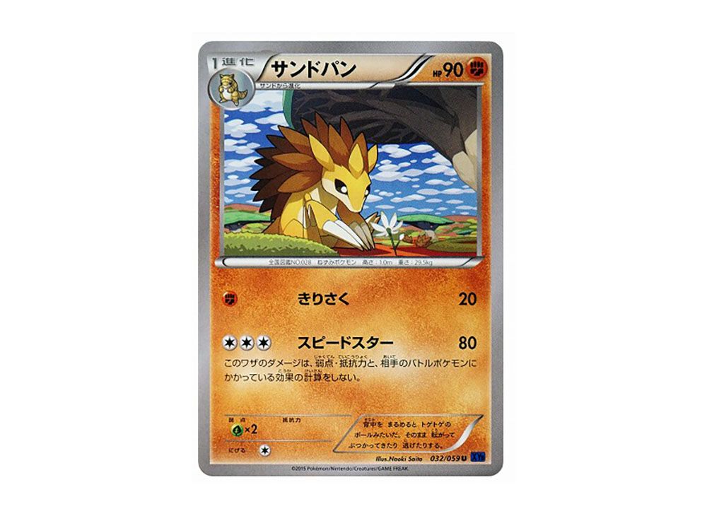 Sandslash U [XY8 032/059](Expansion Pack "Blue Impact") | SNKRDUNK