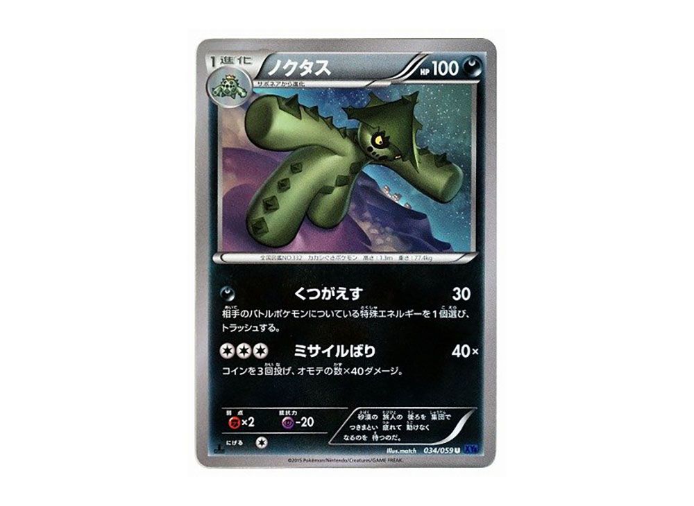 Cacturne U :1ED [XY8 034/059](Expansion Pack "Blue Impact") | SNKRDUNK