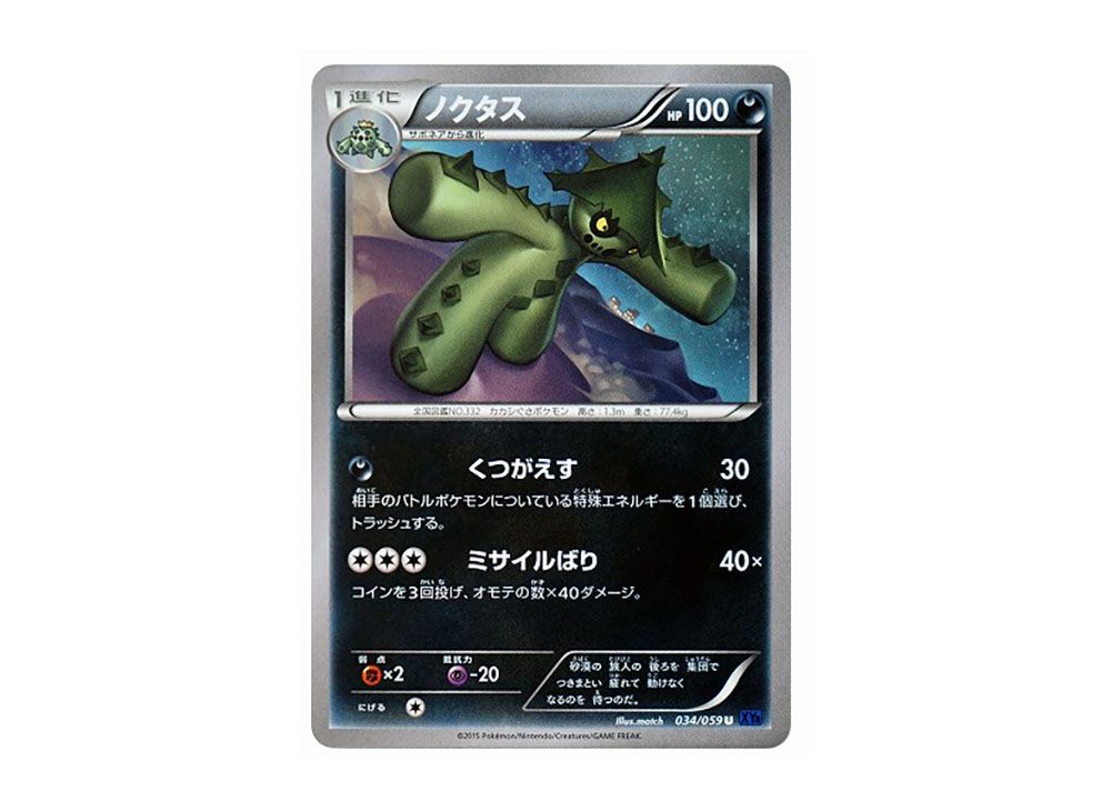 Cacturne U [XY8 034/059](Expansion Pack "Blue Impact") | SNKRDUNK
