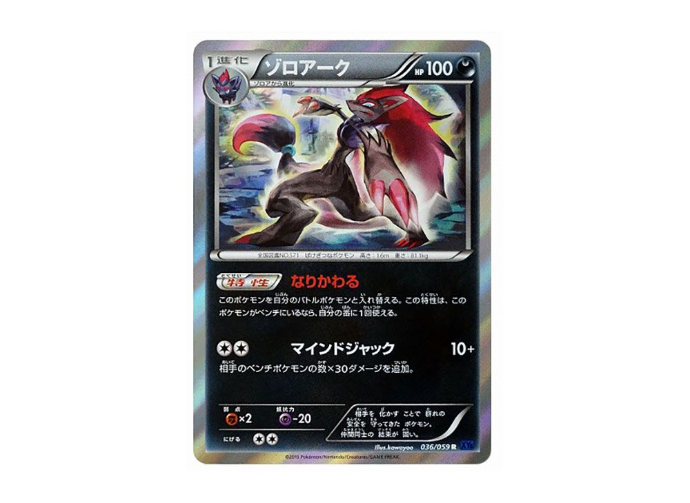 Zoroark R [XY8 036/059](Expansion Pack "Blue Impact") | SNKRDUNK