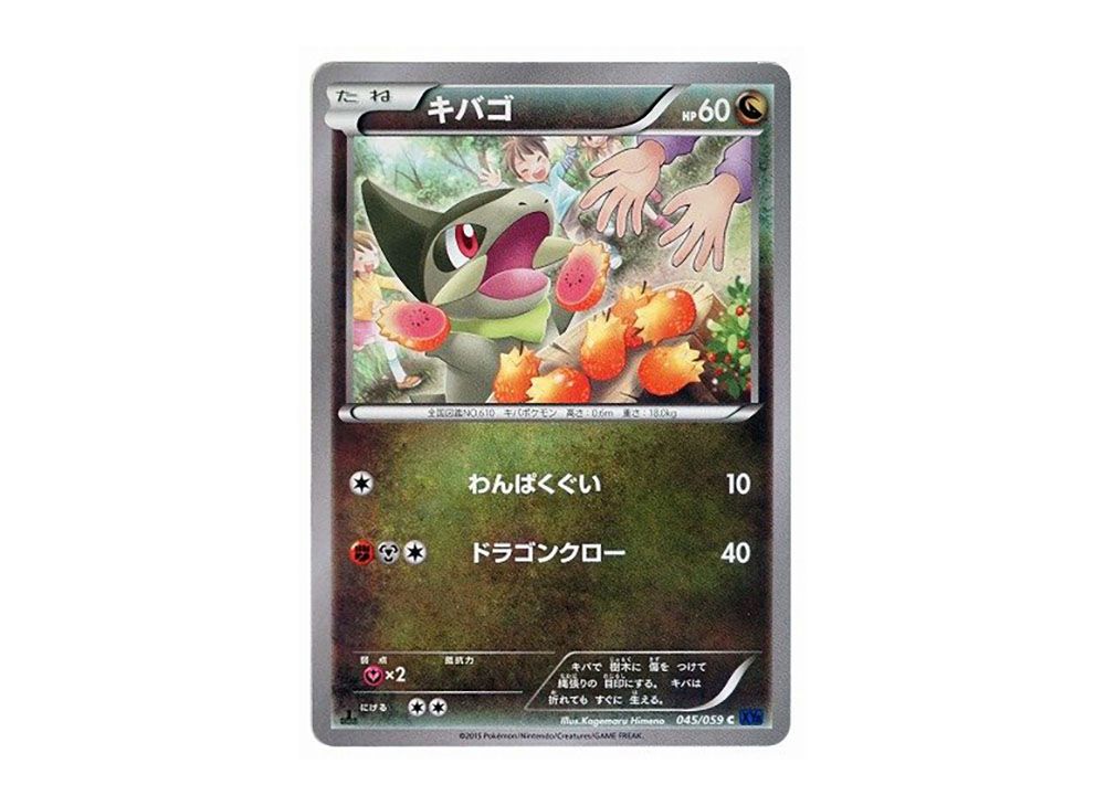 Axew C :1ED [XY8 045/059](Expansion Pack "Blue Impact") | SNKRDUNK