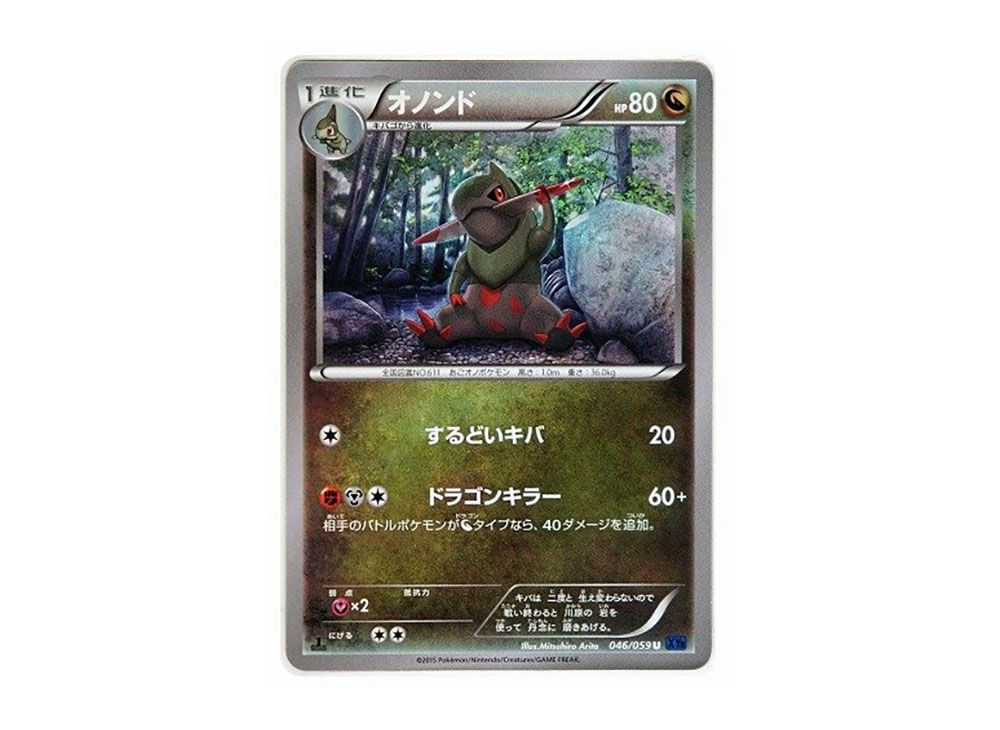 Fraxure U :1ED [XY8 046/059](Expansion Pack "Blue Impact") | SNKRDUNK