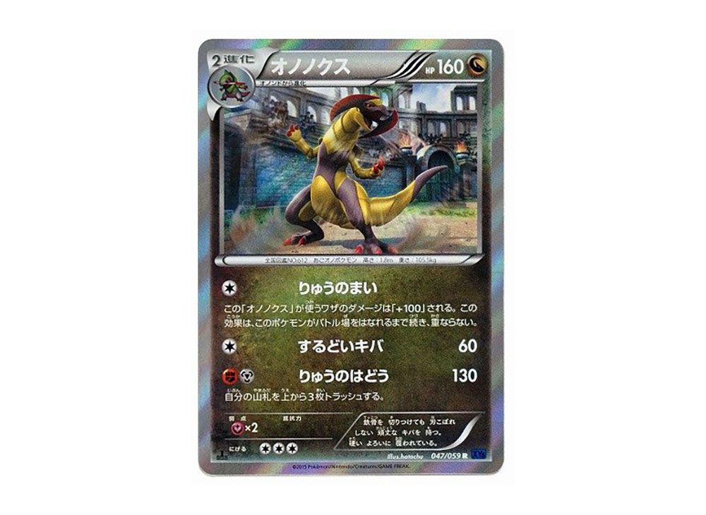 Haxorus R :1ED [XY8 047/059](Expansion Pack "Blue Impact") | SNKRDUNK