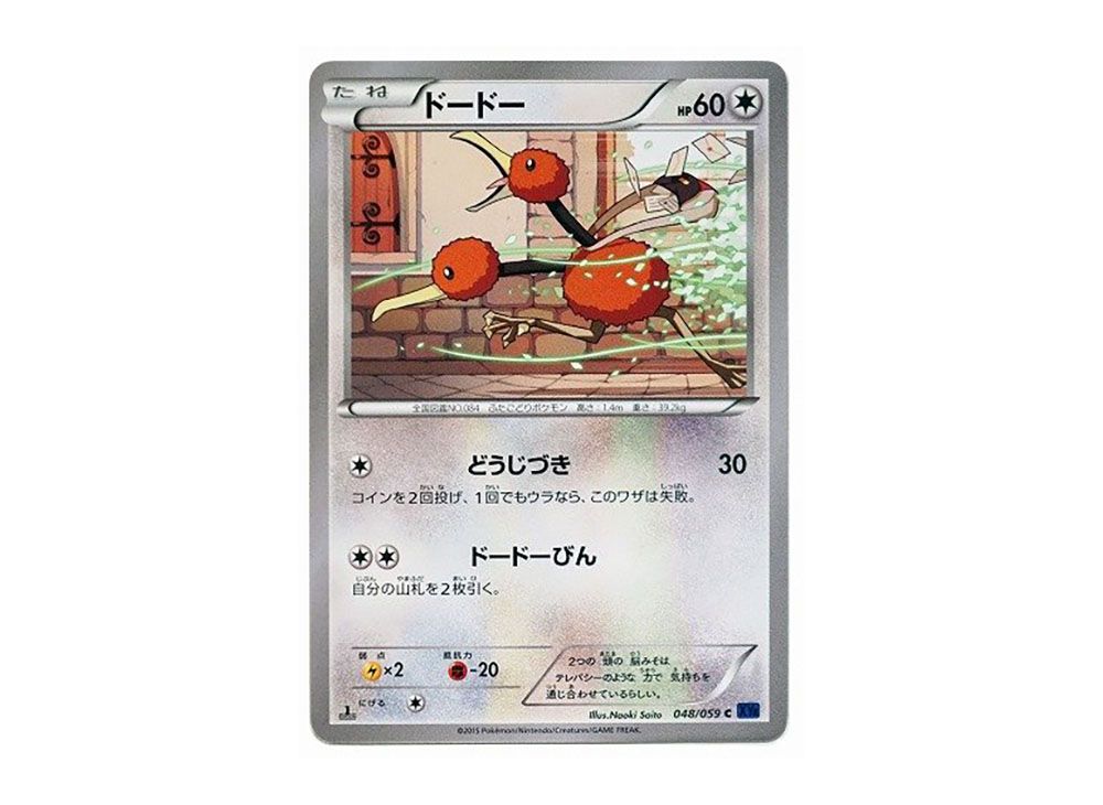 Doduo C :1ED [XY8 048/059](Expansion Pack "Blue Impact") | SNKRDUNK