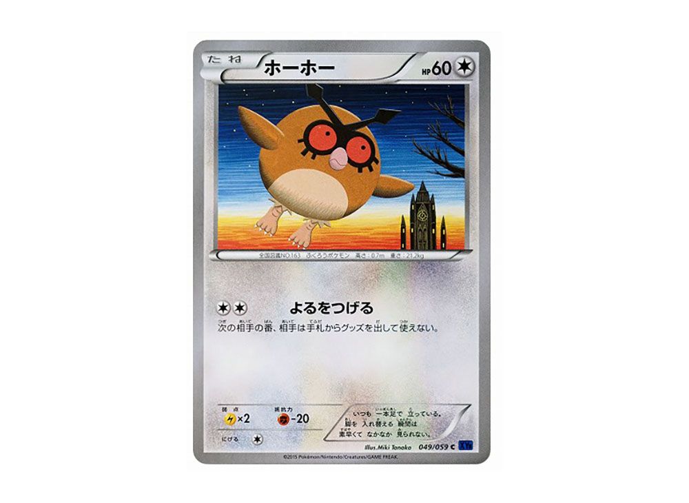 Hoothoot C [XY8 049/059](Expansion Pack "Blue Impact") | SNKRDUNK
