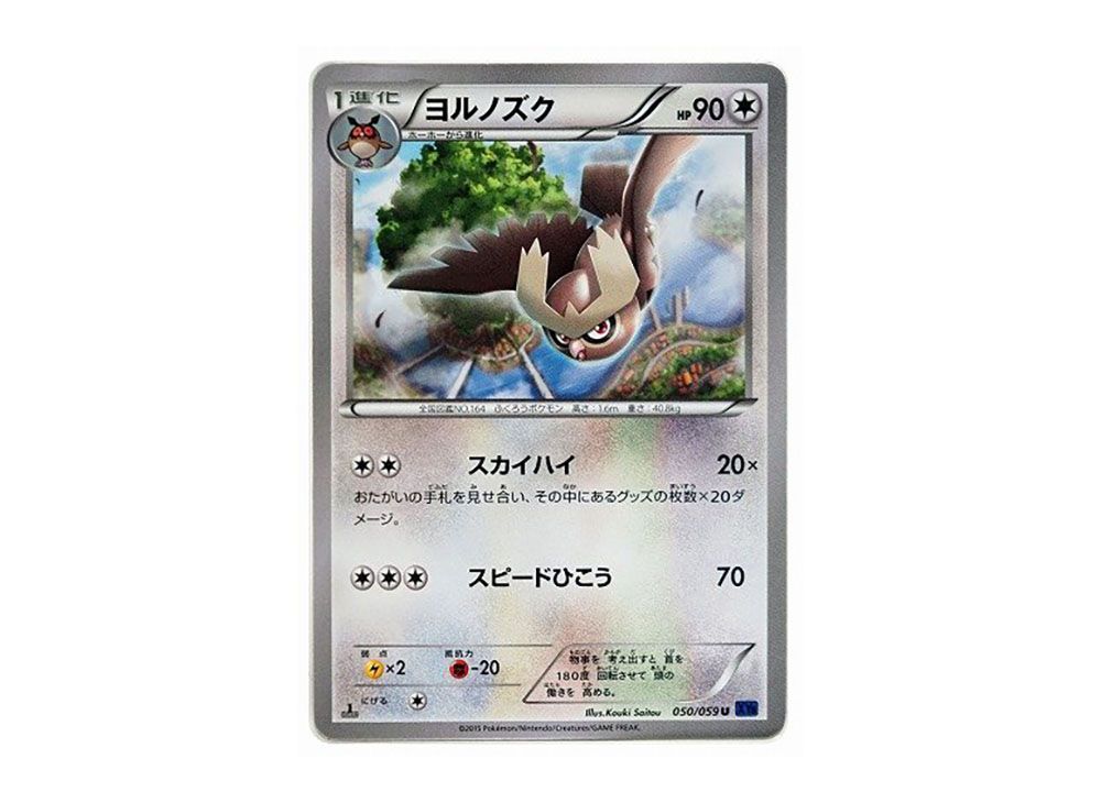 Noctowl U :1ED [XY8 050/059](Expansion Pack "Blue Impact") | SNKRDUNK