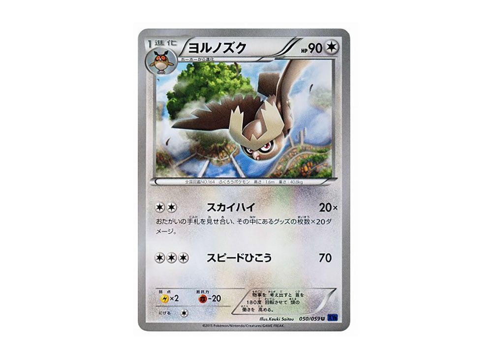 Noctowl U [XY8 050/059](Expansion Pack "Blue Impact") | SNKRDUNK