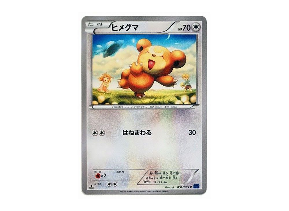 Teddiursa C :1ED [XY8 051/059](Expansion Pack "Blue Impact") | SNKRDUNK