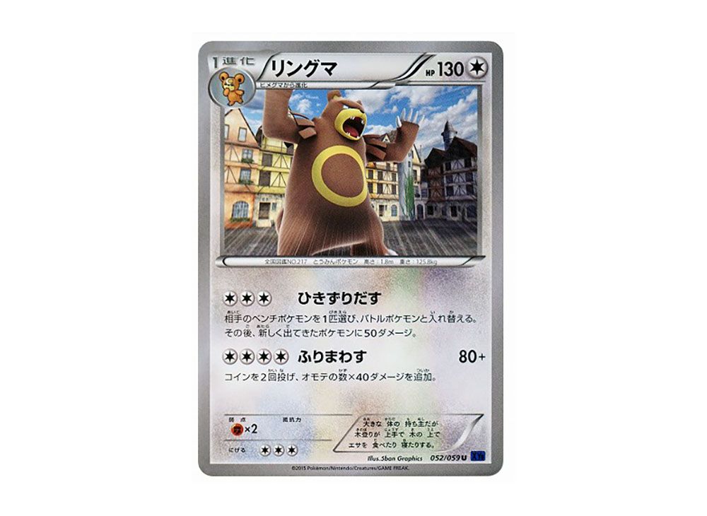 Ursaring U [XY8 052/059](Expansion Pack "Blue Impact") | SNKRDUNK