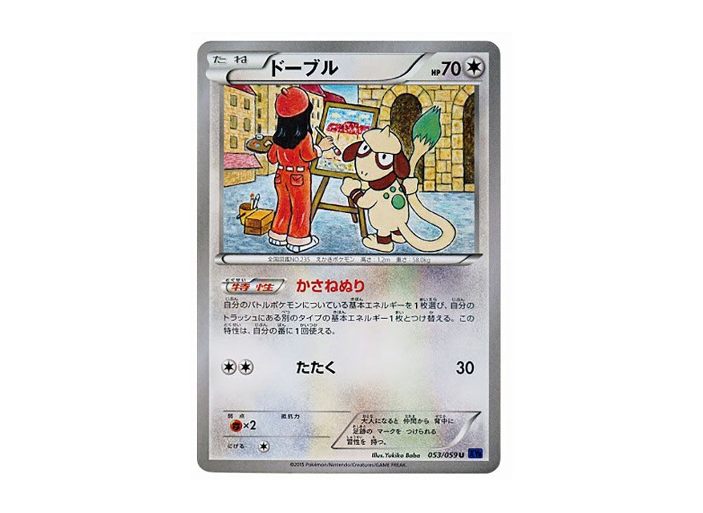 Smeargle U [XY8 053/059](Expansion Pack "Blue Impact") | SNKRDUNK