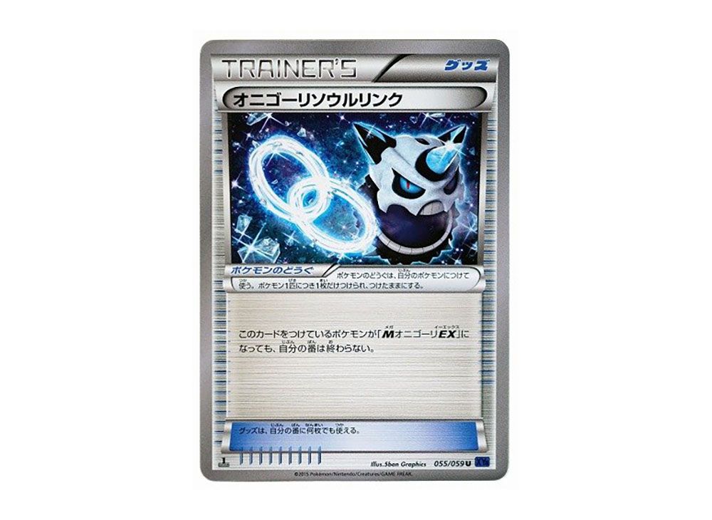 Glalie Soul Link U :1ED [XY8 055/059](Expansion Pack "Blue Impact") | SNKRDUNK