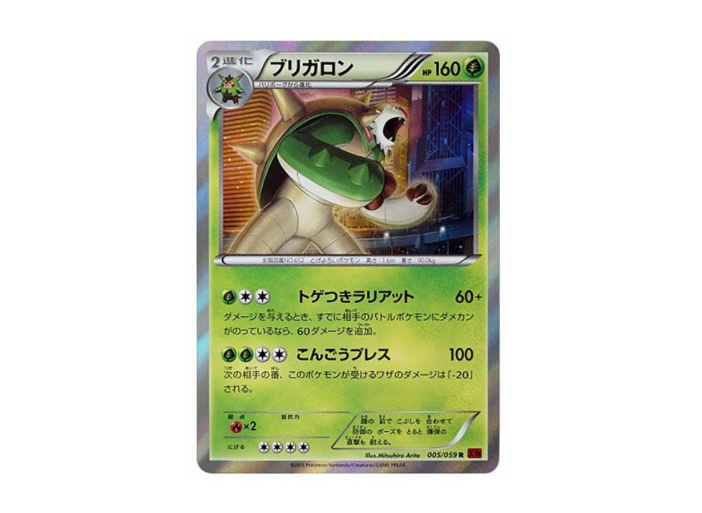 Chesnaught R [XY8 005/059](Expansion Pack "Red Flash") | SNKRDUNK