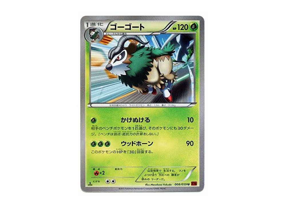 Gogoat U :1ED [XY8 008/059](Expansion Pack "Red Flash") | SNKRDUNK