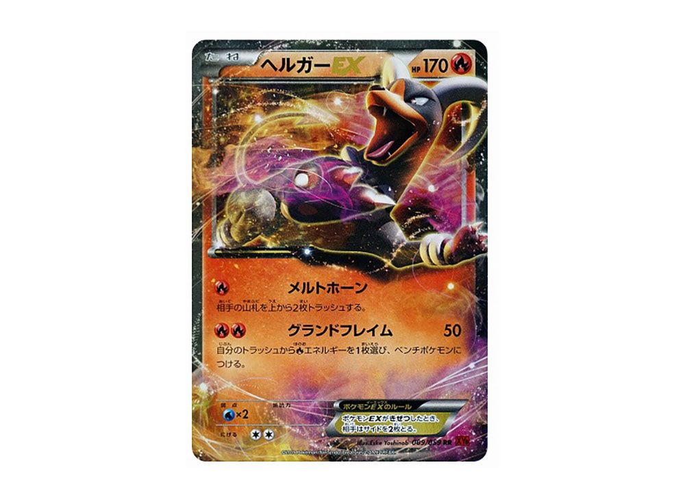 Houndoom EX RR [XY8 009/059](Expansion Pack "Red Flash") | SNKRDUNK