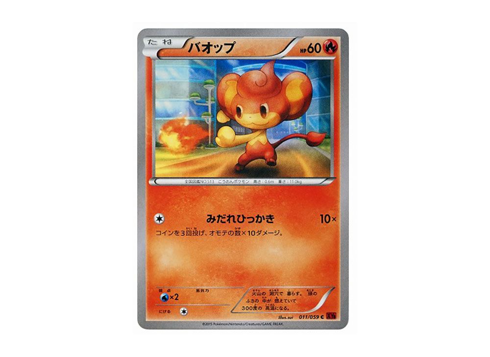Pansear C [XY8 011/059](Expansion Pack "Red Flash") | SNKRDUNK