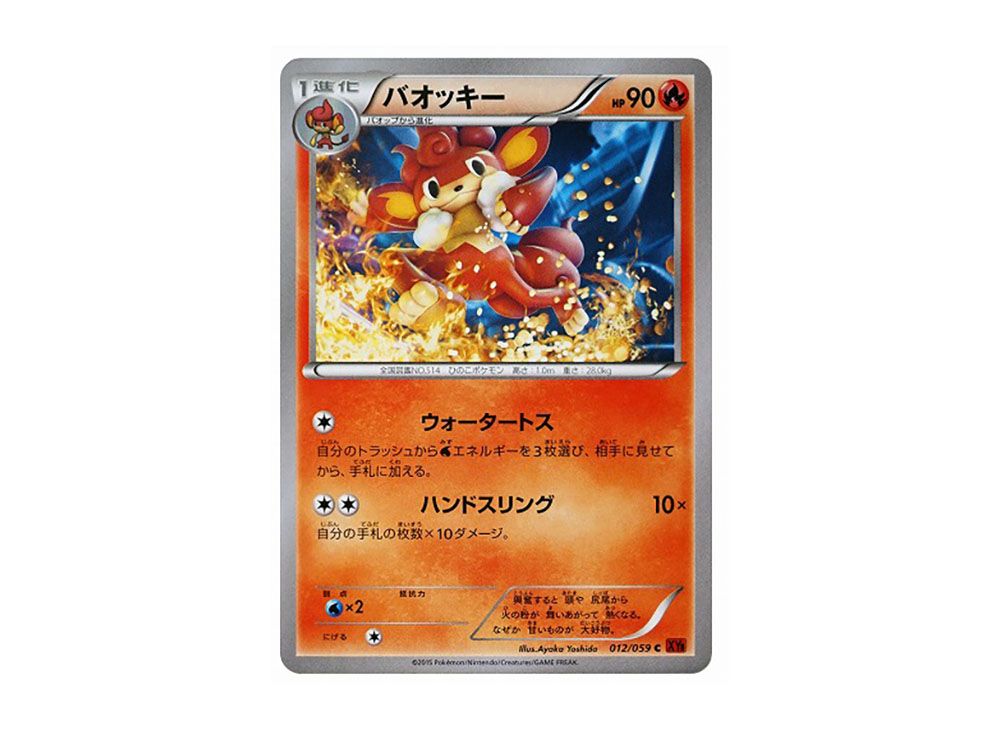 Simisear C [XY8 012/059](Expansion Pack "Red Flash") | SNKRDUNK