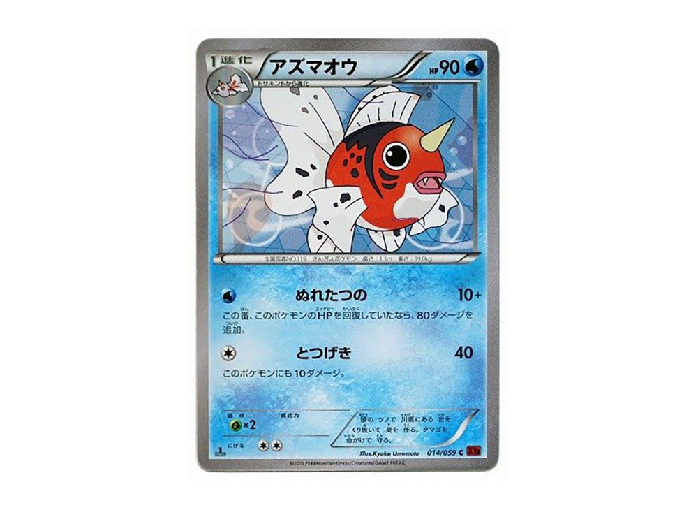 Seaking C :1ED [XY8 014/059](Expansion Pack "Red Flash") | SNKRDUNK