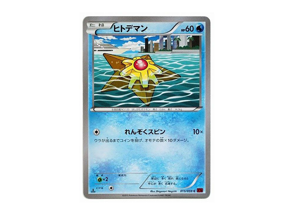 Staryu C :1ED [XY8 015/059](Expansion Pack "Red Flash") | SNKRDUNK