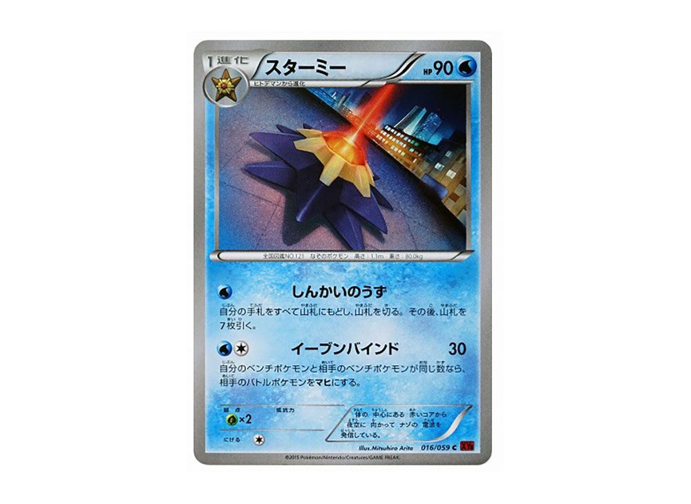 Starmie C [XY8 016/059](Expansion Pack "Red Flash") | SNKRDUNK