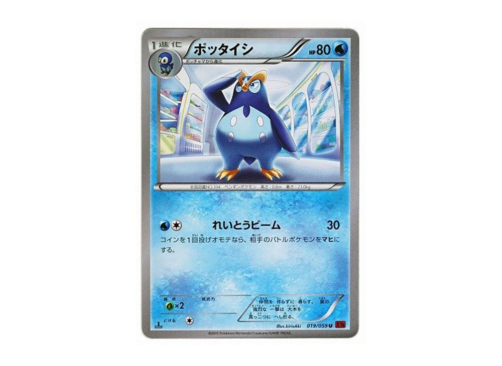 Prinplup U :1ED [XY8 019/059](Expansion Pack "Red Flash") | SNKRDUNK