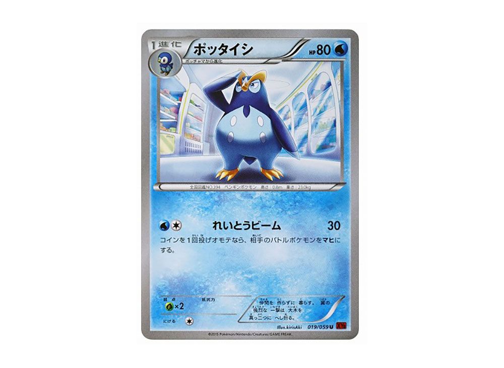 Prinplup U [XY8 019/059](Expansion Pack "Red Flash") | SNKRDUNK