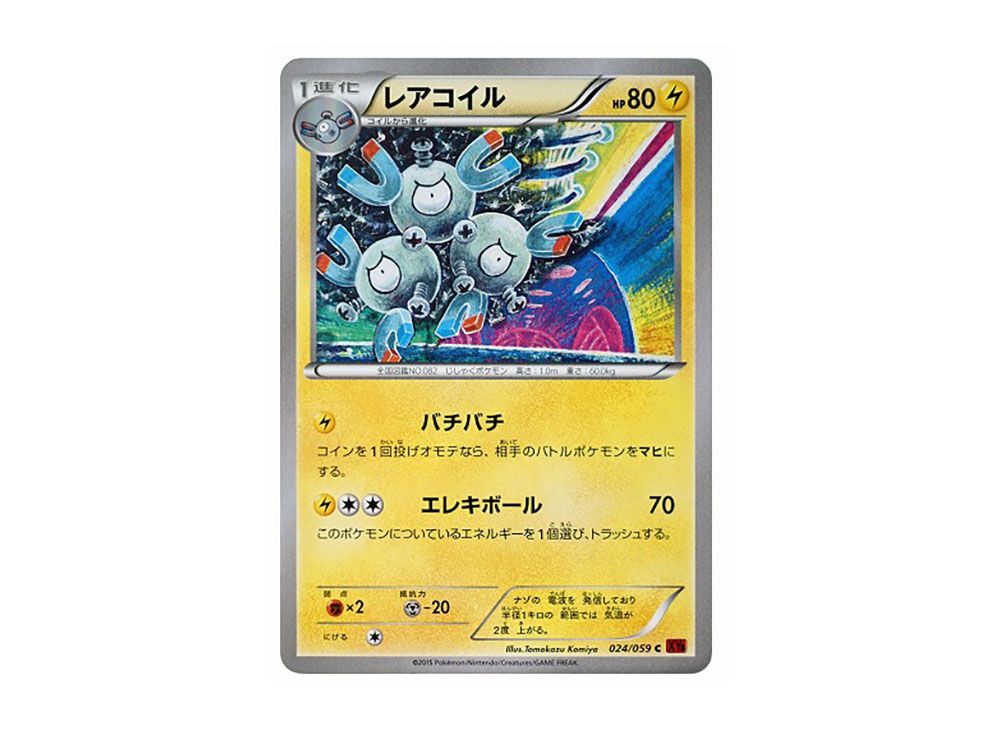 Magneton C [XY8 024/059](Expansion Pack "Red Flash") | SNKRDUNK
