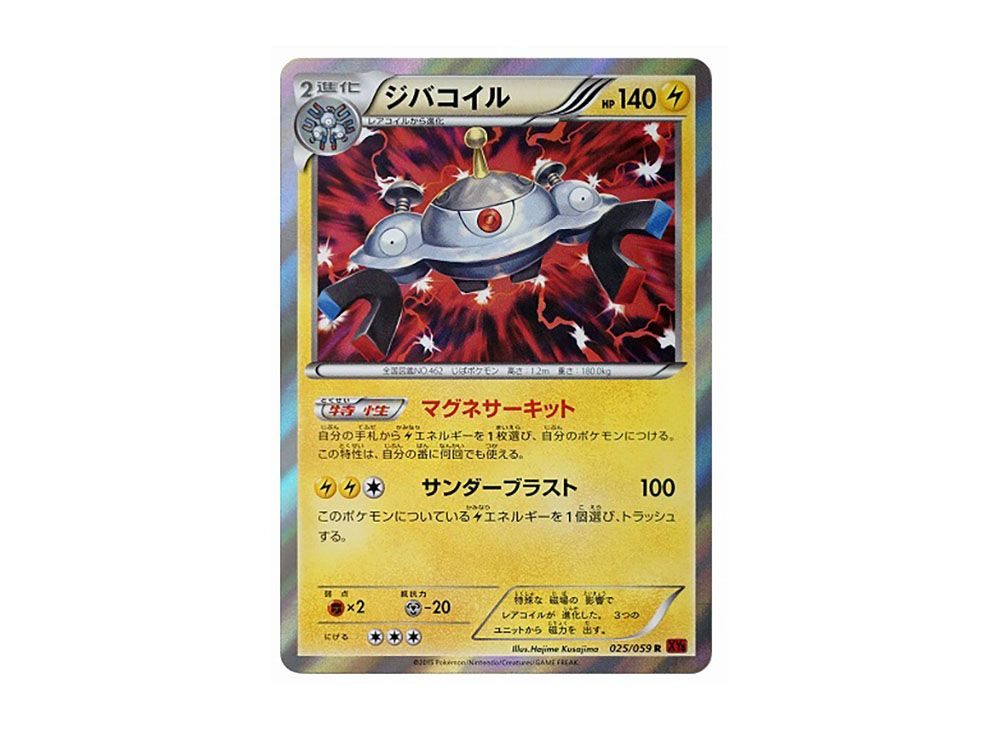 Magnezone R [XY8 025/059](Expansion Pack "Red Flash") | SNKRDUNK
