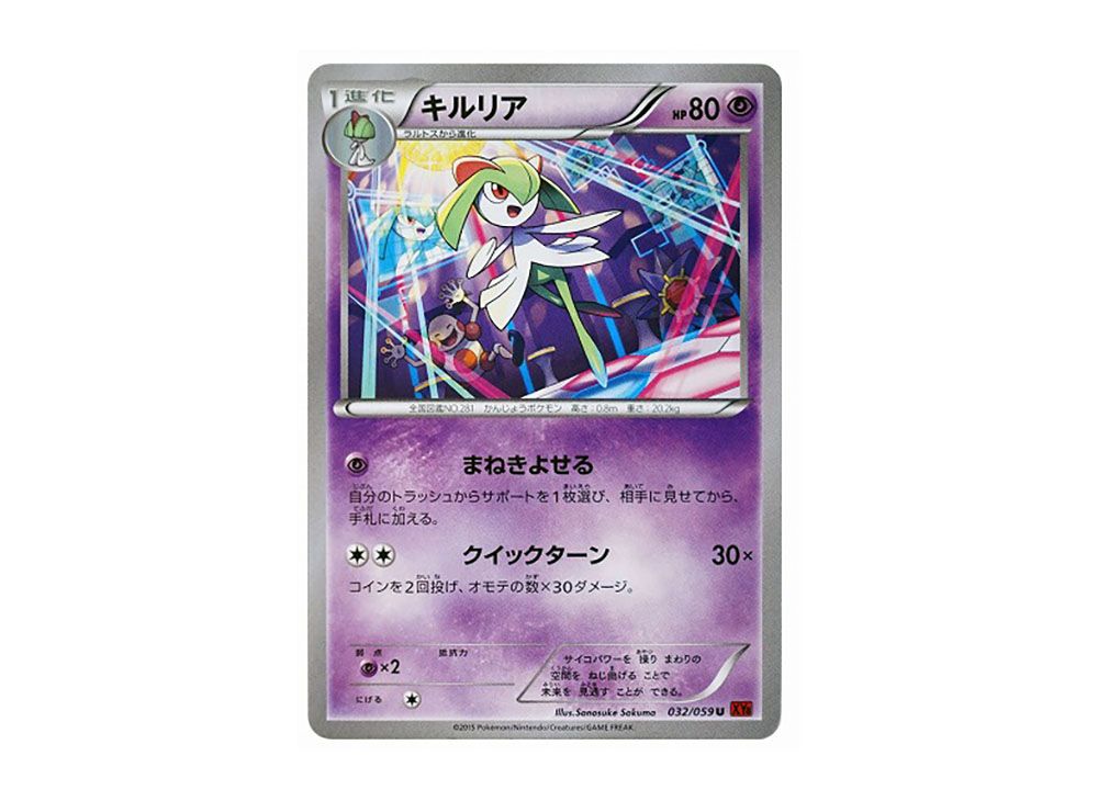 Kirlia U [XY8 032/059](Expansion Pack "Red Flash") | SNKRDUNK
