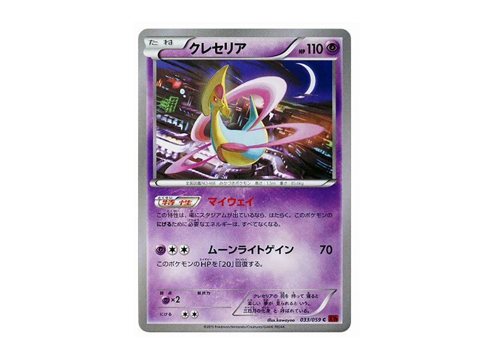 Cresselia C [XY8 033/059](Expansion Pack "Red Flash") | SNKRDUNK