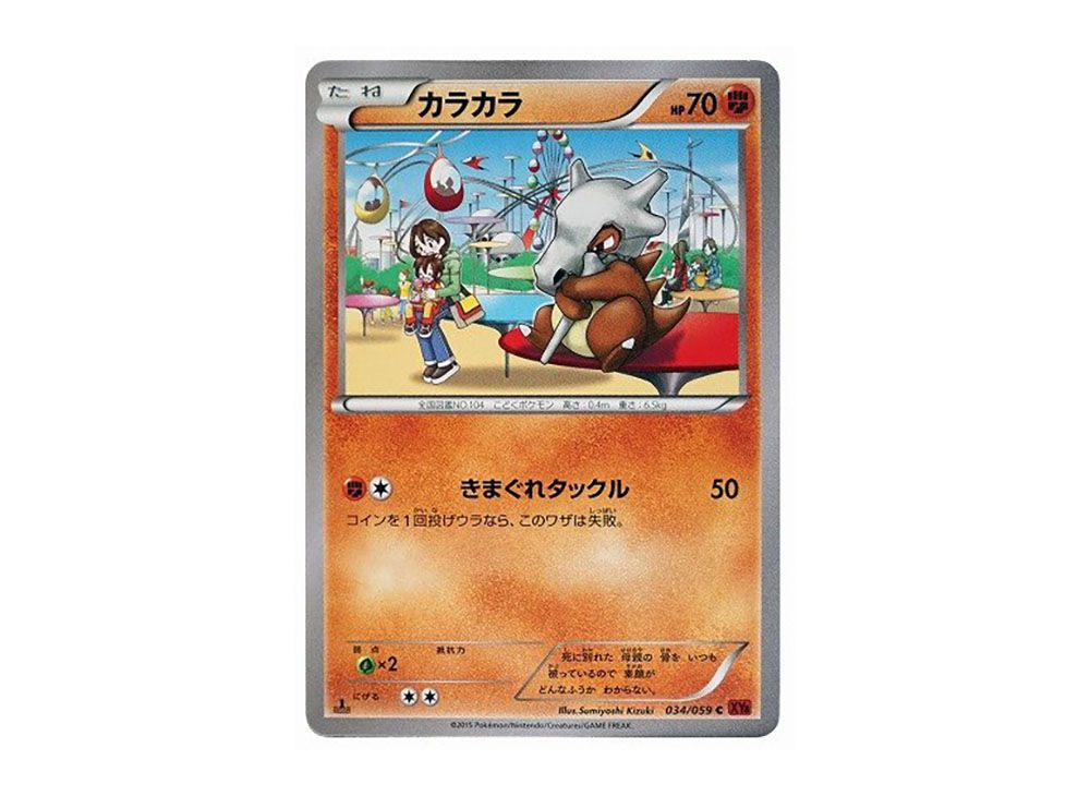 Cubone C :1ED [XY8 034/059](Expansion Pack "Red Flash") | SNKRDUNK